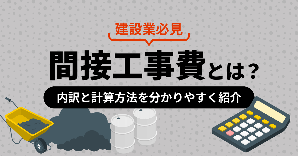 建設業界のDXとは？進まない理由や課題をわかりやすく解説！｜KENTEM[ 株式会社建設システム ]