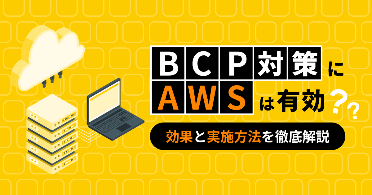 BCPマニュアルはなぜ必要？基本構成や作成手順まで詳しく解説｜KENTEM[ 株式会社建設システム ]