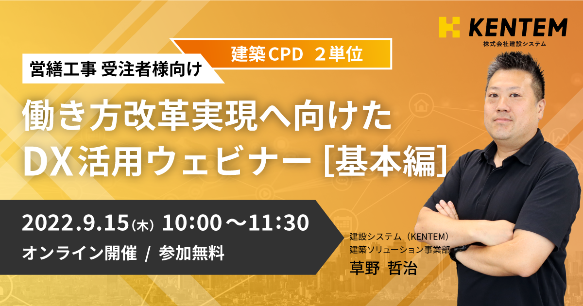 働き方改革実現に向けたDX活用ウェビナー[基本編]
