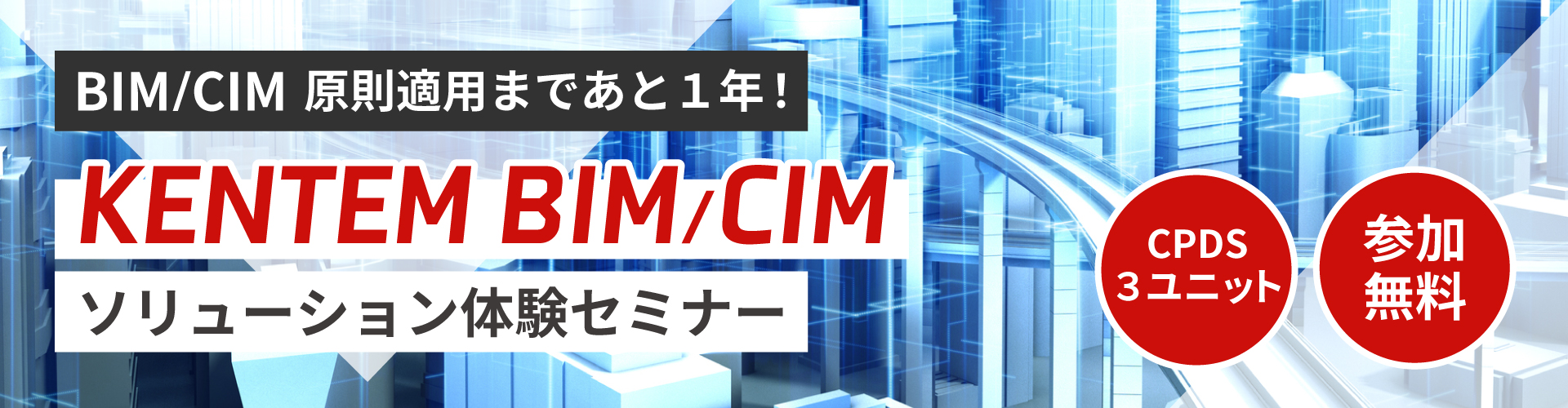 CPDS認定KENTEMオンラインセミナー