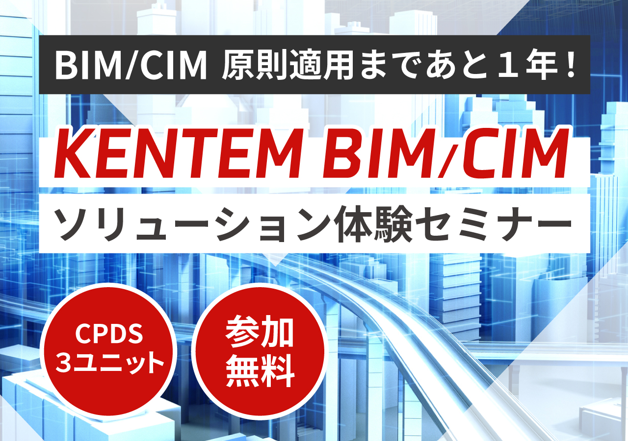 CPDS認定KENTEMオンラインセミナー