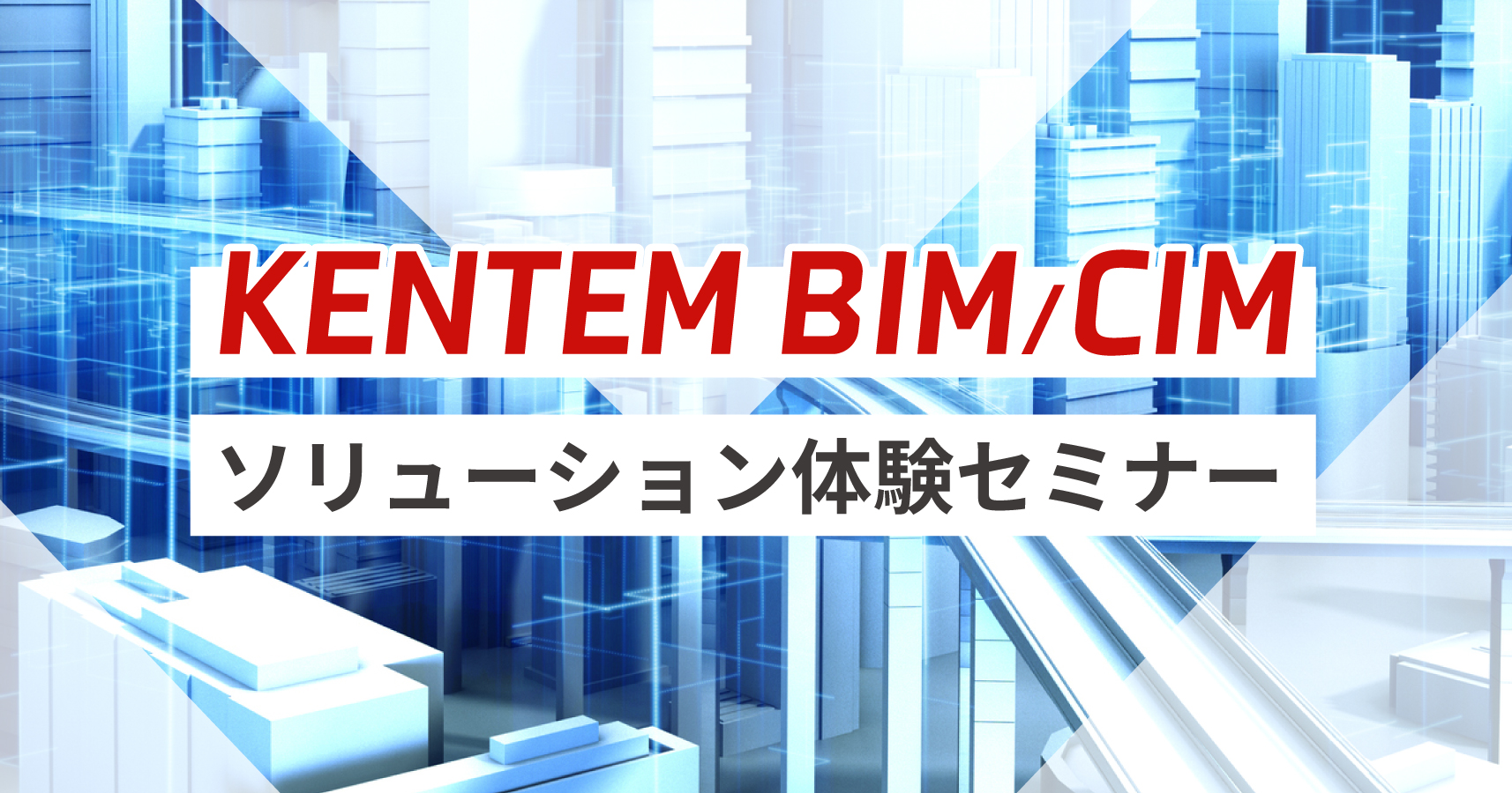 CPDS認定KENTEMオンラインセミナー