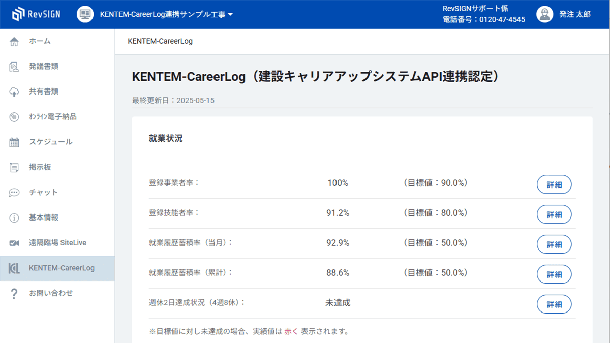 KENTEM-CareerLog特設サイト｜KENTEM[株式会社建設システム]