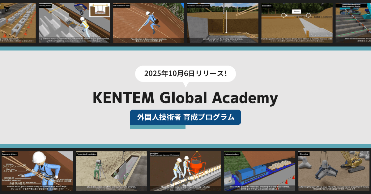 KENTEM Global Academy特設サイト｜KENTEM[株式会社建設システム]