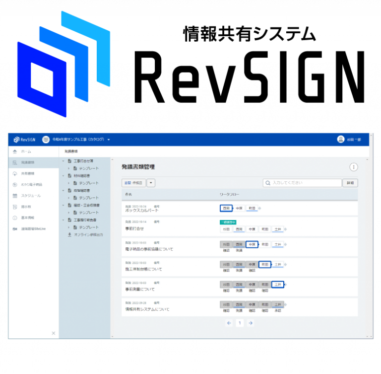 新製品「情報共有システム RevSIGN（レブサイン）」をリリースします｜KENTEM[ 株式会社建設システム ]
