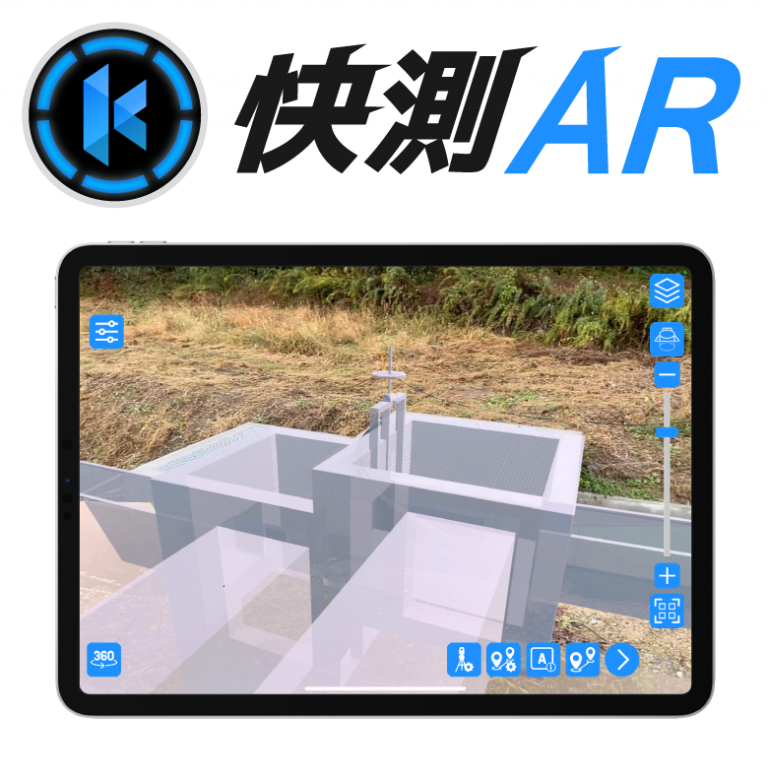 新製品「快測AR」をリリースします｜KENTEM[ 株式会社建設システム ]