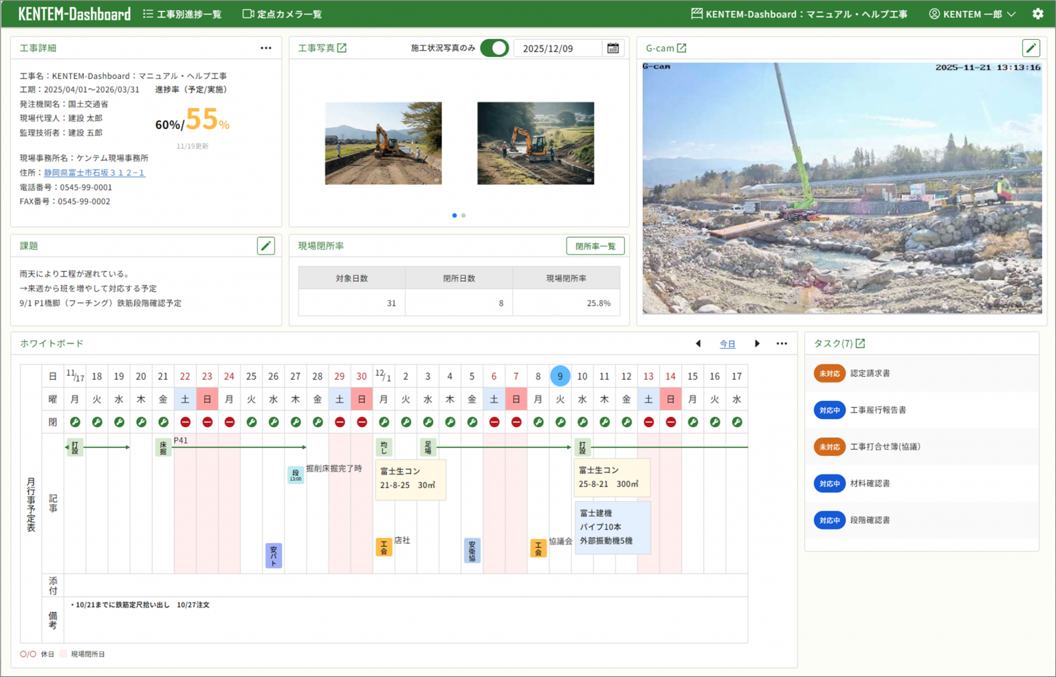 「KENTEM-Dashboard」、カンタン監視カメラ「G-cam04」との連携機能を提供開始｜KENTEM[ 株式会社建設システム ]